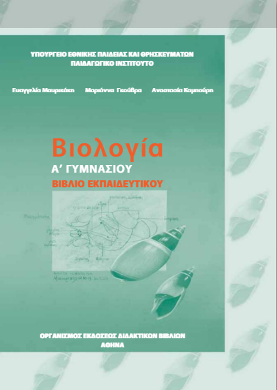 Σχολικά Βιβλία Α΄ Γυμνασίου [Pdf & Διαδραστικά] 2025
