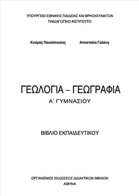 Σχολικά Βιβλία Α΄ Γυμνασίου [Pdf & Διαδραστικά] 2025