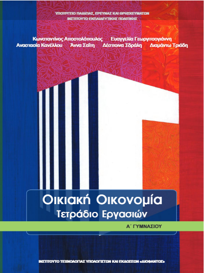 Σχολικά Βιβλία Α΄ Γυμνασίου [Pdf & Διαδραστικά] 2025