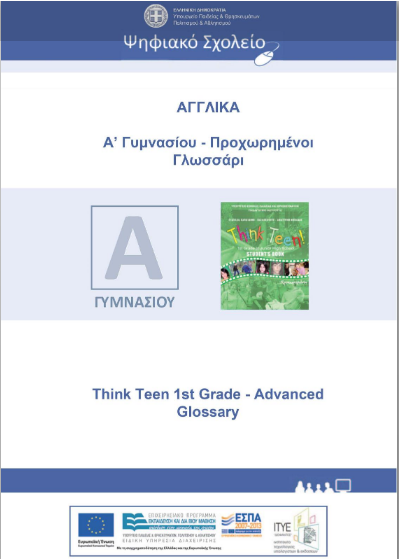 Οικιακή Οικονομία Α΄ Γυμνασίου – Βιβλίο Μαθητή [pdf] 2025