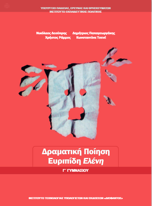 Σχολικά Βιβλία Γ΄ Γυμνασίου [Pdf & Διαδραστικά] 2025