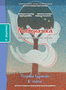 Σχολικά Βιβλία Α΄ Δημοτικού [Pdf & Διαδραστικά] 2025