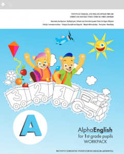 Σχολικά Βιβλία Α΄ Δημοτικού [Pdf & Διαδραστικά] 2025