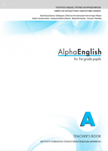 Σχολικά Βιβλία Α΄ Δημοτικού [Pdf & Διαδραστικά] 2025