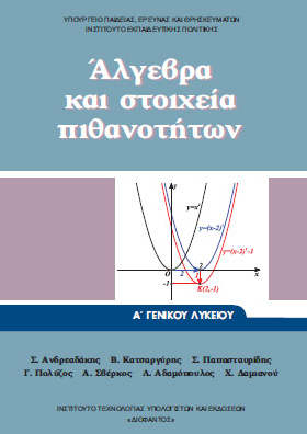 Φυσική Α΄ Λυκείου – Βιβλίο Μαθητή (PDF) 2025