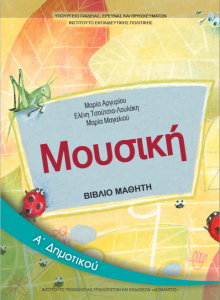 Σχολικά Βιβλία Α΄ Δημοτικού [Pdf & Διαδραστικά] 2025