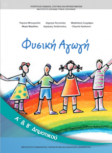 Σχολικά Βιβλία Α΄ Δημοτικού [Pdf & Διαδραστικά] 2025