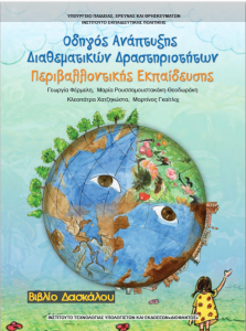 Σχολικά Βιβλία Α΄ Δημοτικού [Pdf & Διαδραστικά] 2025