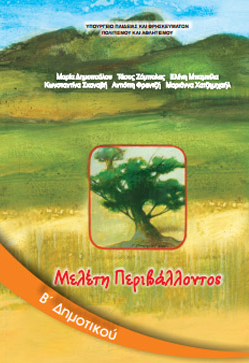 Σχολικά Βιβλία Β΄ Δημοτικού [Pdf & Διαδραστικά] 2025