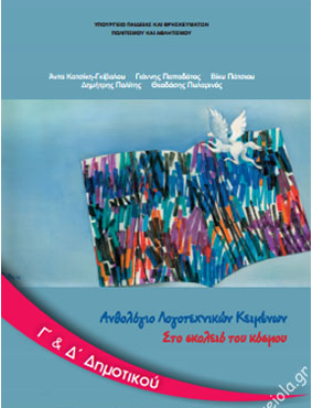 Σχολικά Βιβλία Γ΄ Δημοτικού [Pdf & Διαδραστικά] 2025