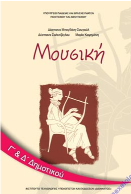 Γλώσσα Δ΄ Δημοτικού – Τετράδιο Εργασιών α΄ τεύχος 2025