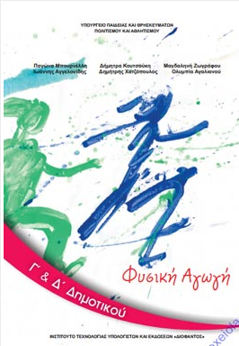Σχολικά Βιβλία Γ΄ Δημοτικού [Pdf & Διαδραστικά] 2025