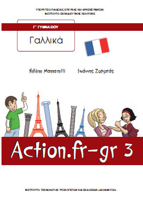 Πολιτική Παιδεία Α΄ Λυκείου – Βιβλίο Μαθητή (PDF) 2025