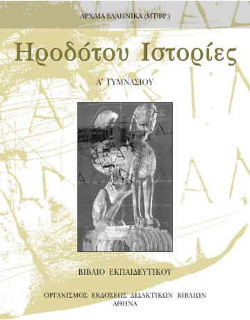Σχολικά Βιβλία Α΄ Γυμνασίου [Pdf & Διαδραστικά] 2025