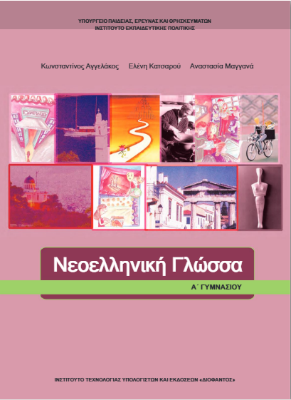 Αγγλικά Α΄ Γυμνασίου Προχωρημένοι – WorkBook [PDF] 2025