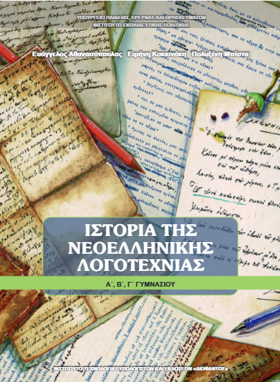 Ευριπίδη Ελένη Γ΄ Γυμνασίου – Βιβλίο Μαθητή [pdf] 2025
