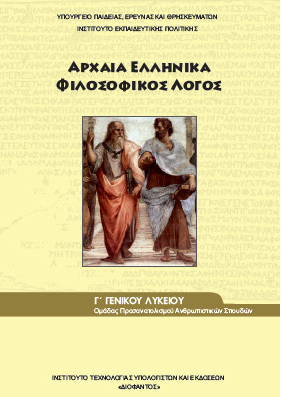Σχολικά Βιβλία Γ΄ Λυκείου (2024)