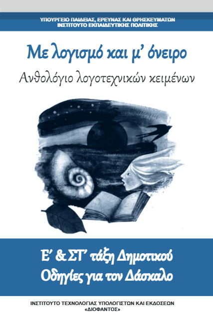 Γραμματική Ε΄ – Στ΄ Δημοτικού – Βιβλίο Μαθητή (2025)