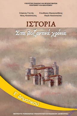 Γραμματική Ε΄ – Στ΄ Δημοτικού – Βιβλίο Μαθητή (2025)