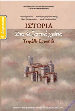 Σχολικά Βιβλία Ε΄ Δημοτικού [Pdf & Διαδραστικά] 2025