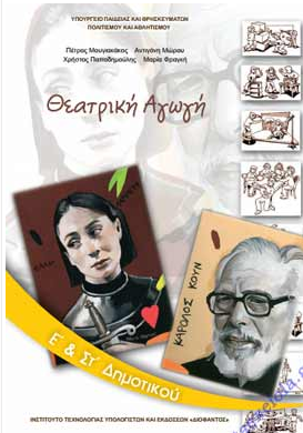 Σχολικά Βιβλία Στ΄ Δημοτικού [PDF & Διαδραστικά] 2025