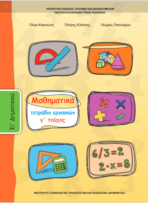 Γλώσσα Στ΄ Δημοτικού – Βιβλίο Δασκάλου [pdf] 2025