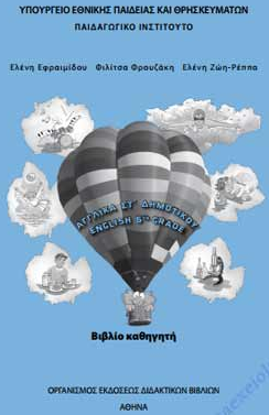 Σχολικά Βιβλία Στ΄ Δημοτικού [PDF & Διαδραστικά] 2025