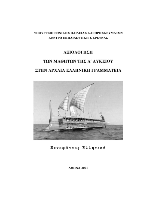 Πολιτική Παιδεία Α΄ Λυκείου – Λύσεις Βιβλίου & Απαντήσεις 2024