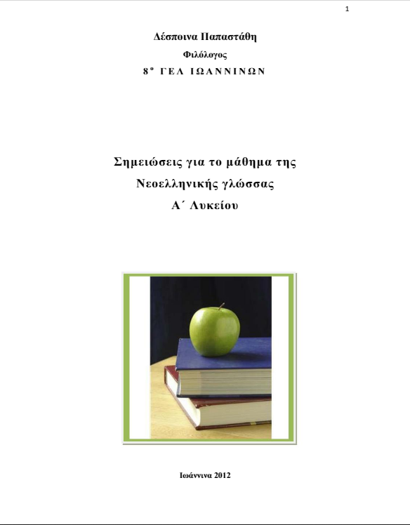 Θέματα – Διαγωνίσματα Χημείας Α΄ Λυκείου PDF (2025)