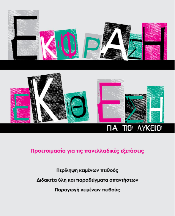 Σχεδιαγράμματα Ιστορίας Α΄ Λυκείου (2025)