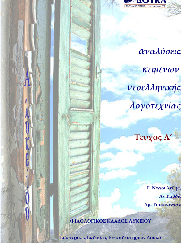 Σχεδιαγράμματα Ιστορίας Α΄ Λυκείου (2025)