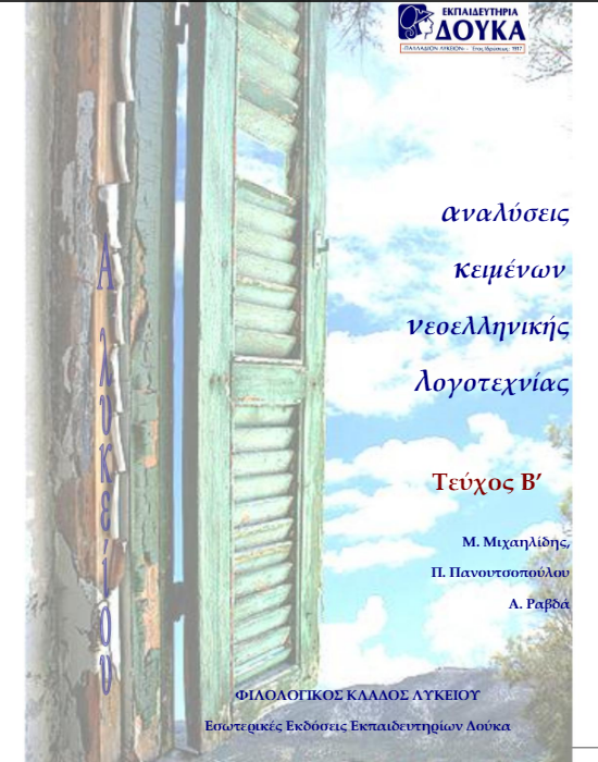 Ερωτήσεις – Θέματα Ιστορίας Α΄ Λυκείου με Απαντήσεις (2025)