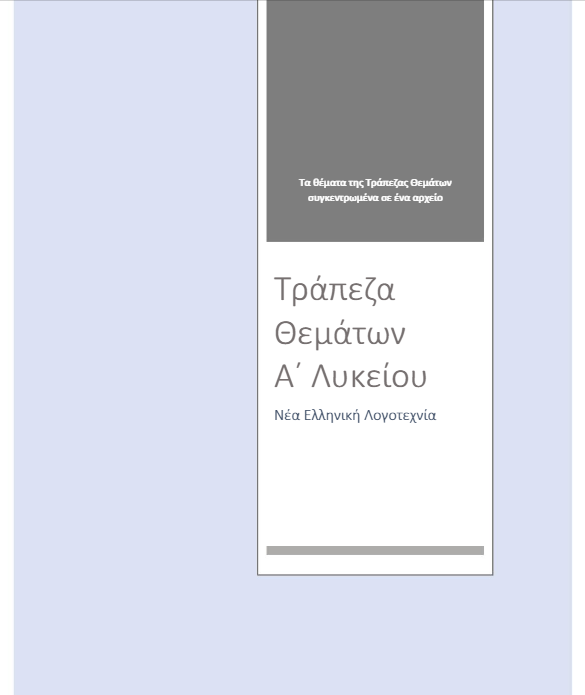 Βοήθημα Κειμένων Νεοελληνικής Λογοτεχνίας Α΄ Λυκείου – Λύσεις Βιβλίου ...