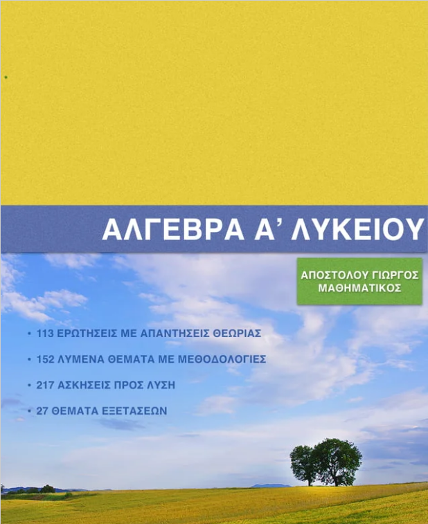 Βοήθημα Κειμένων Νεοελληνικής Λογοτεχνίας Α΄ Λυκείου – Λύσεις Βιβλίου ...