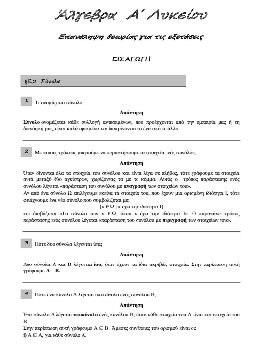 Έκθεση Α΄ Λυκείου: Κείμενα & Ασκήσεις για τους Θεματικούς Κύκλους 2024