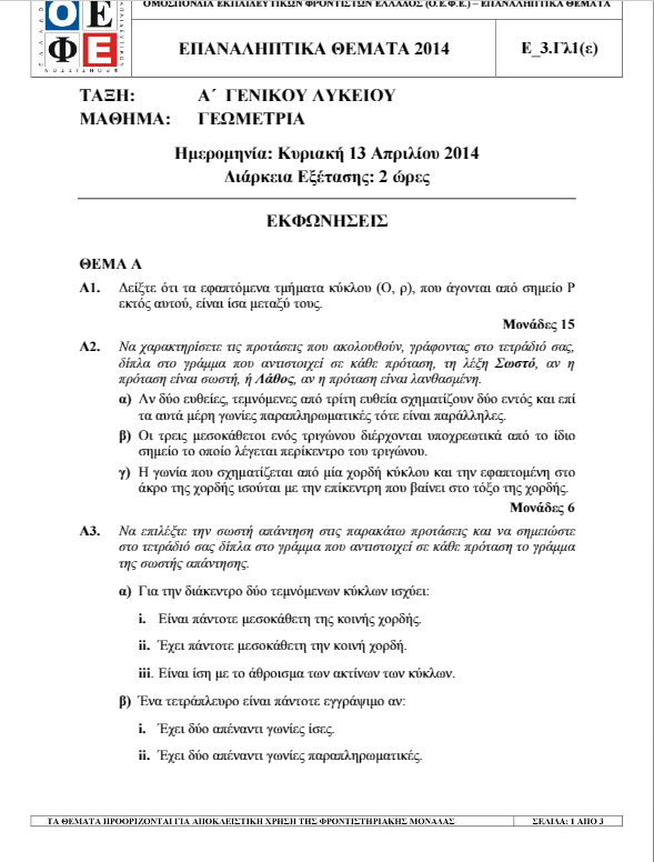 Πολιτική Παιδεία Α΄ Λυκείου – Λύσεις Βιβλίου & Απαντήσεις 2024