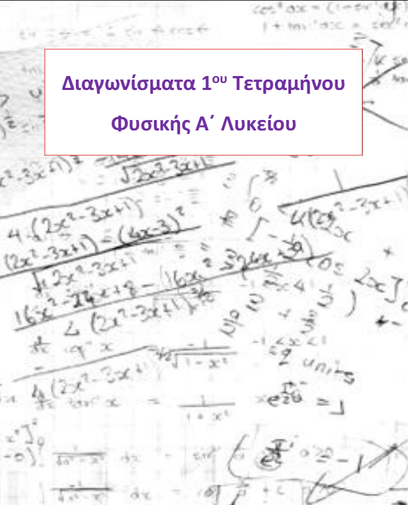 Βοήθημα Γεωμετρίας Α΄ Λυκείου με Θεωρία – Ασκήσεις (2026)