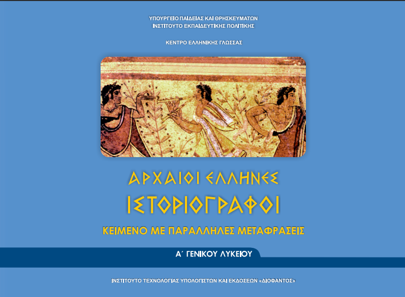 Βοήθημα Κειμένων Νεοελληνικής Λογοτεχνίας Α΄ Λυκείου – Λύσεις Βιβλίου ...