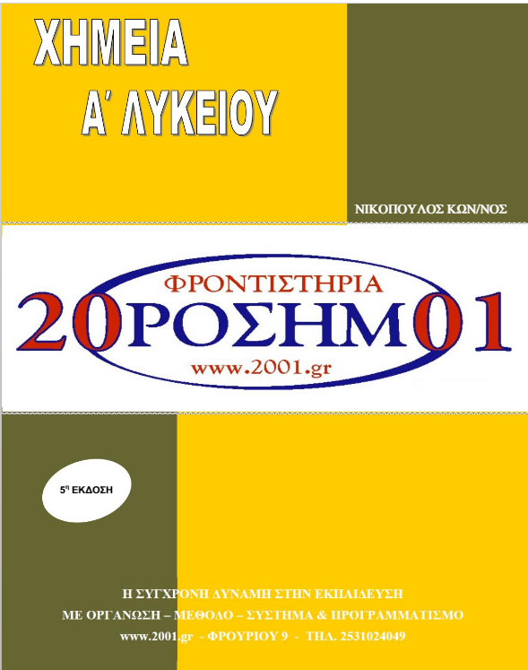 Δωρεάν Σχολικά Βοηθήματα Α΄ Λυκείου (2024)