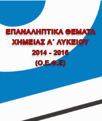 Σχεδιαγράμματα Ιστορίας Α΄ Λυκείου (2024)