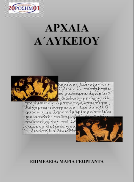 Βοήθημα Κειμένων Νεοελληνικής Λογοτεχνίας Α΄ Λυκείου – Λύσεις Βιβλίου ...