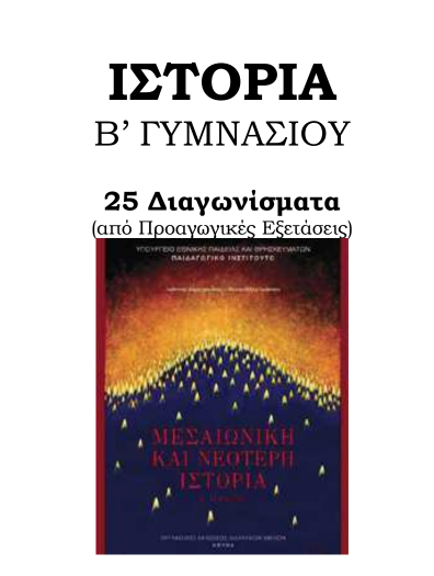 Αγγλικά Β΄ Γυμνασίου Προχωρημένοι – Λύσεις Βιβλίου Μαθητή 2025
