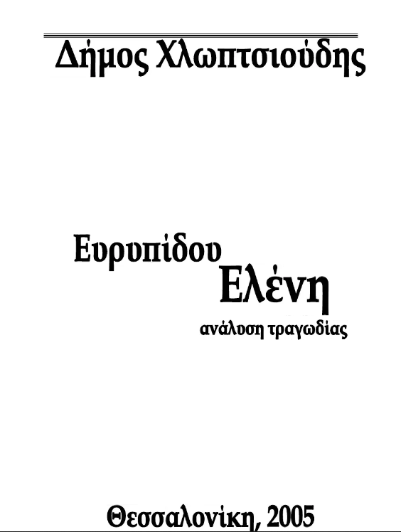 Αγγλικά Γ΄ Γυμνασίου – Βιβλίο Μαθητή Λύσεις 2025