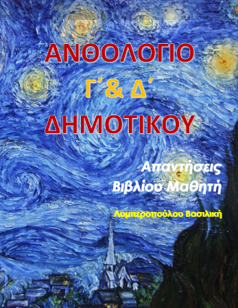 Μαθηματικά Γ΄ Δημοτικού – Λύσεις Τετραδίου Εργασιών - Διαδραστικά και ...