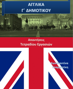 Αγγλικά Γ΄ Δημοτικού – Λύσεις Τετραδίου Εργασιών & Απαντήσεις 2025