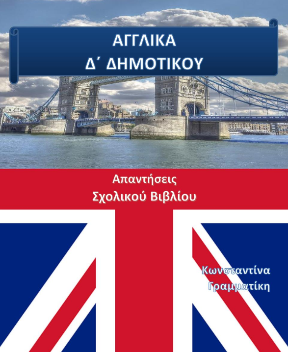 Ιστορία Δ΄ Δημοτικού – Λύσεις Βιβλίου & Απαντήσεις (2025)