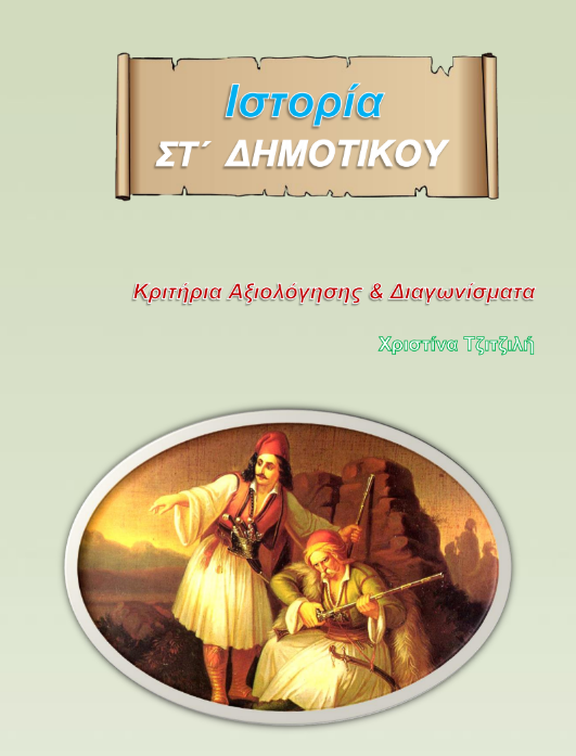 Μαθηματικά Στ΄ Δημοτικού – Λύσεις Τετραδίου Εργασιών / Απαντήσεις ...