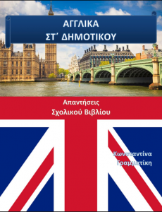 Αγγλικά Στ΄ Δημοτικού – Λύσεις Βιβλίου & Απαντήσεις (Λυσάρι) 2025