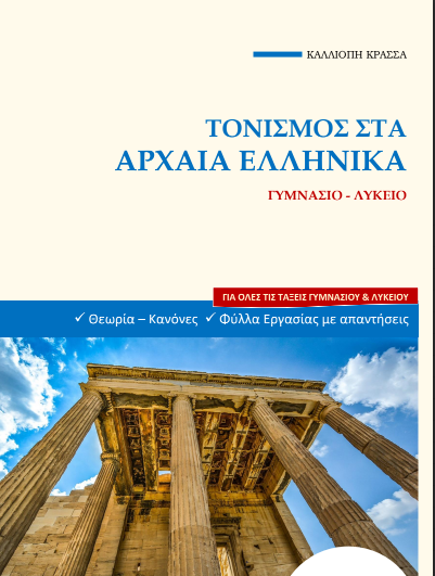 Λατινικά Γ΄ Λυκείου: Βοήθημα με Λύσεις-Απαντήσεις – Μεταφράσεις (Λυσάρι ...