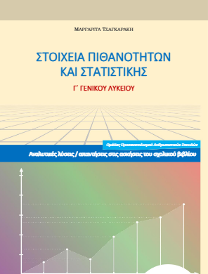 Λατινικά Γ΄ Λυκείου: Βοήθημα με Λύσεις-Απαντήσεις – Μεταφράσεις (Λυσάρι ...